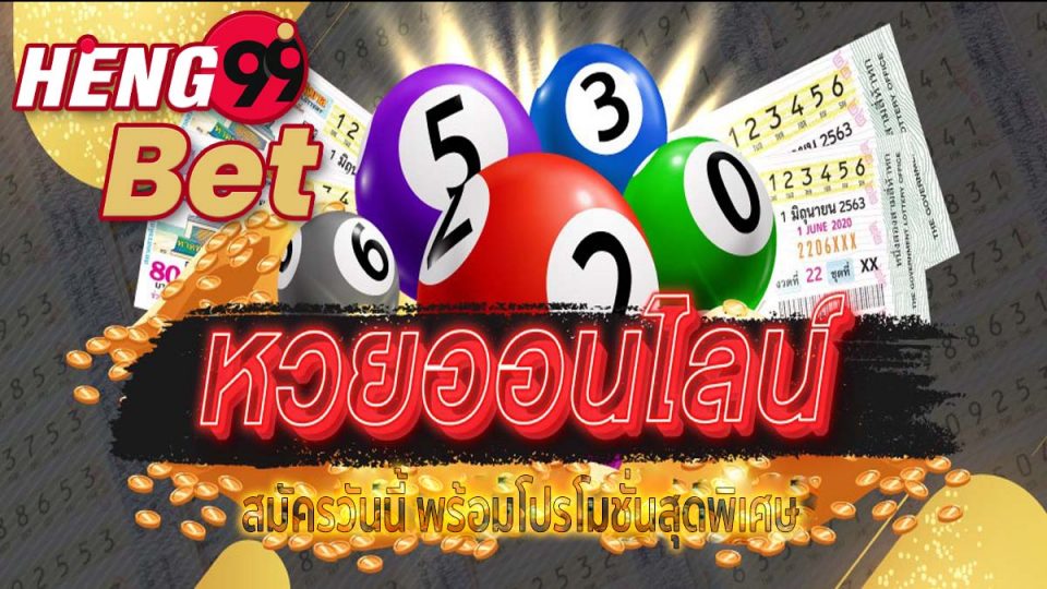 โปรโมชั่น - HENG99 BET