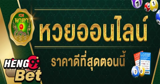 โปรโมชั่น - HENG99 BET