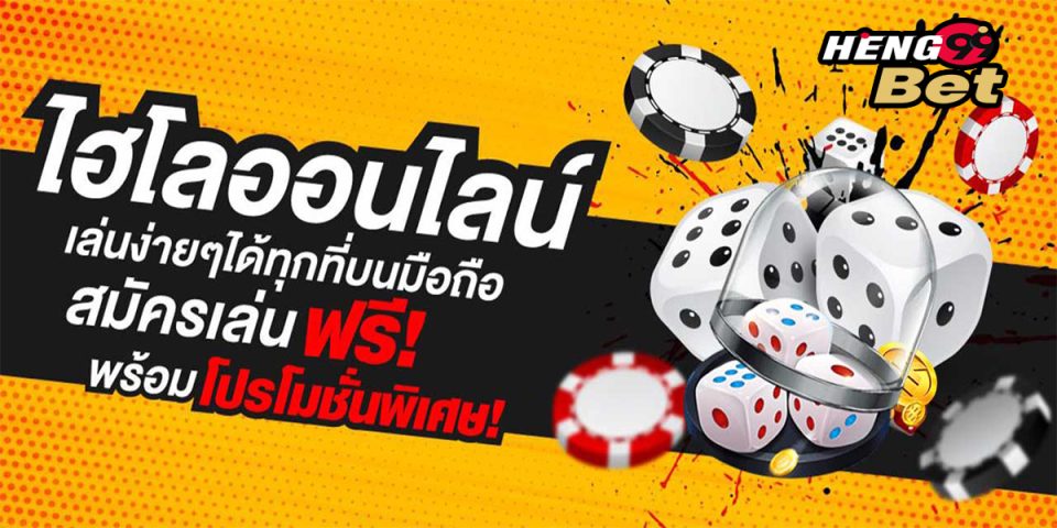 เกม - HENG99 BET