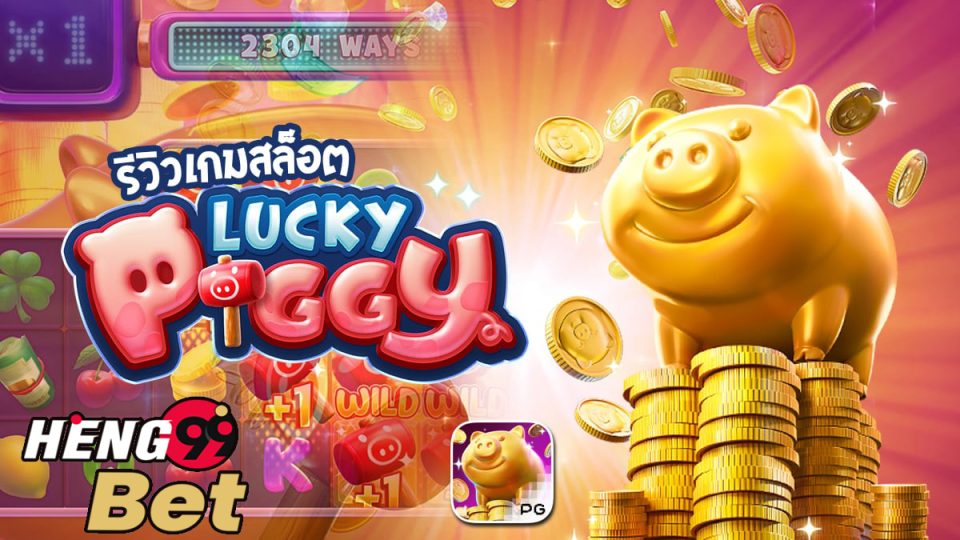 เกม - HENG99 BET