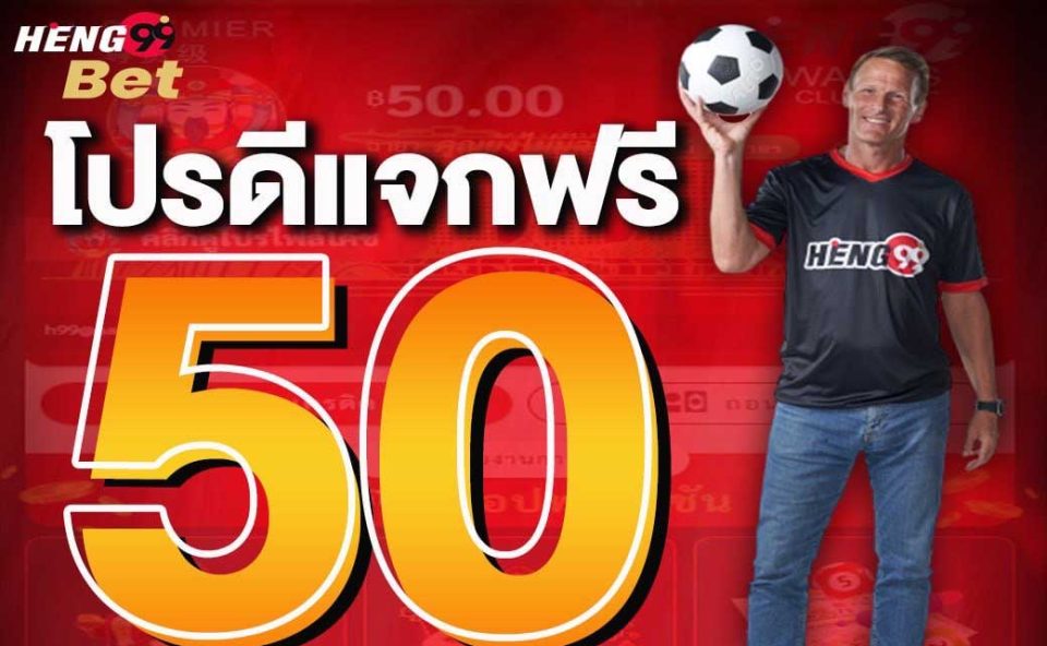 โปรโมชั่น - HENG99 BET