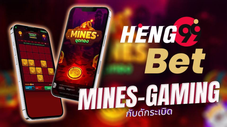เกม - HENG99 BET
