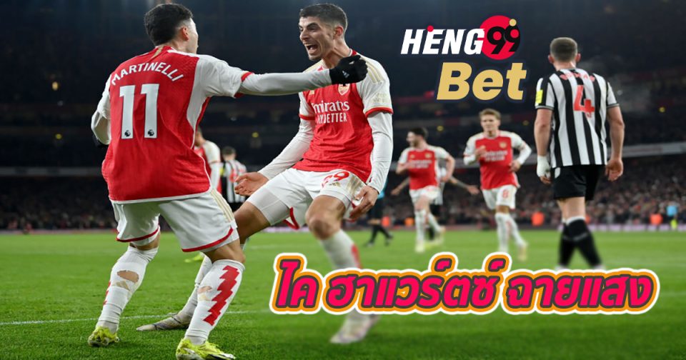 แทงบอลออนไลน์ - HENG99 BET