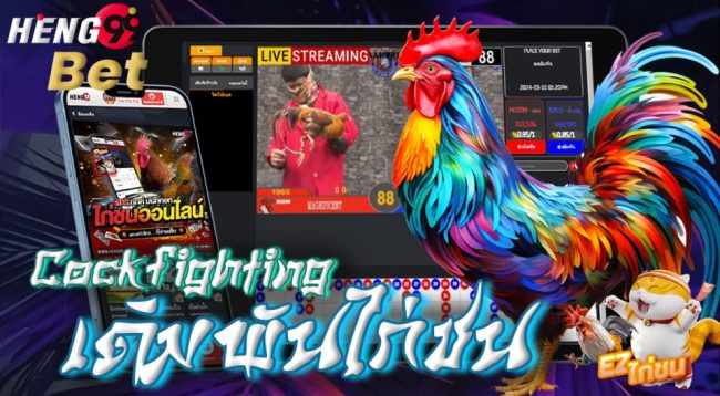 เกม - HENG99 BET