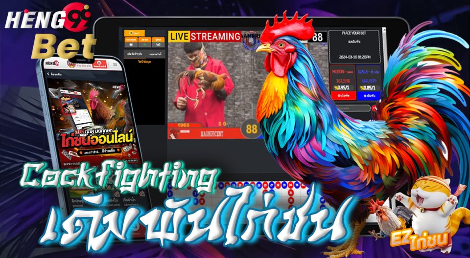 เกม - HENG99 BET