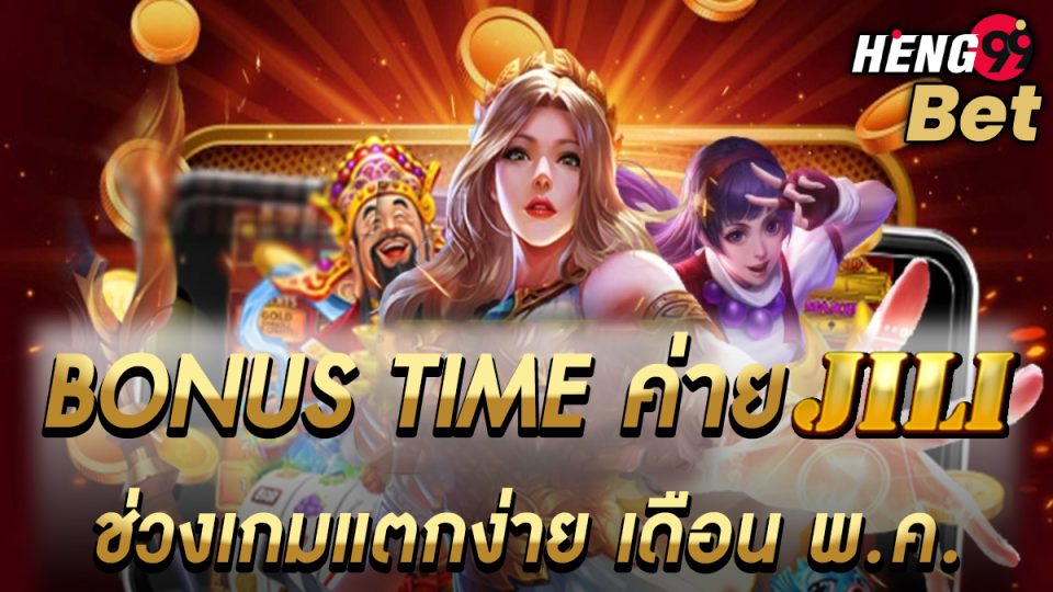 เล่นฟรี ไม่มีค่าใช้จ่าย หาเงินง่าย แจกเครดิตตลอด - HENG99BET