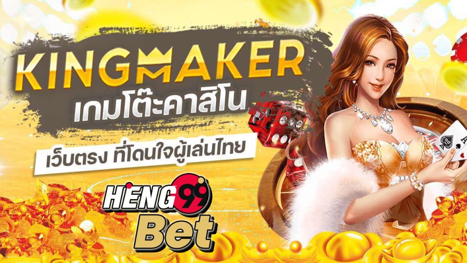 เล่นฟรี ไม่มีค่าใช้จ่าย หาเงินง่าย แจกเครดิตตลอด - HENG99BET