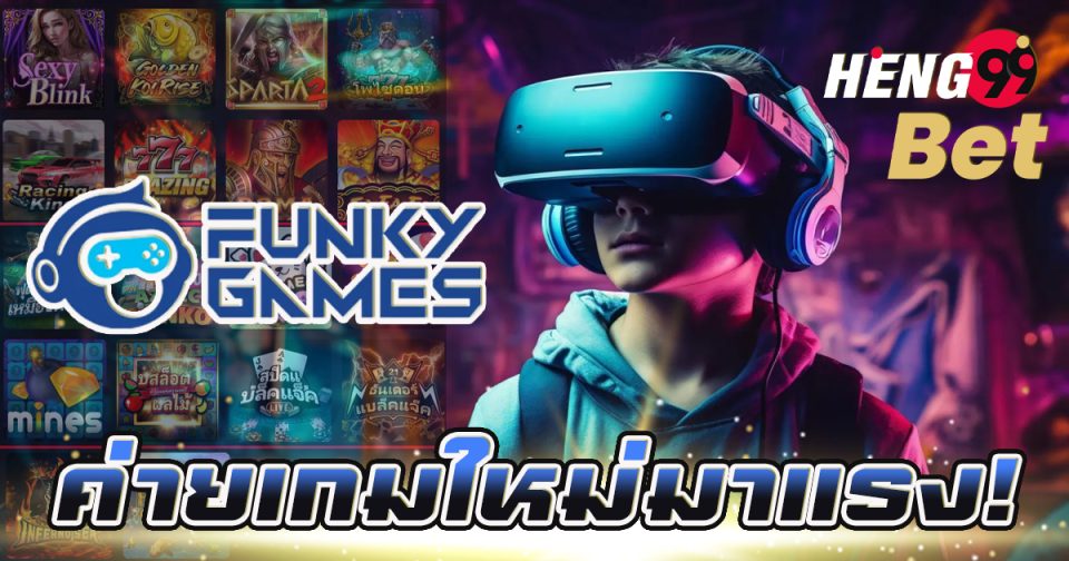 เกม - HENG99 BET