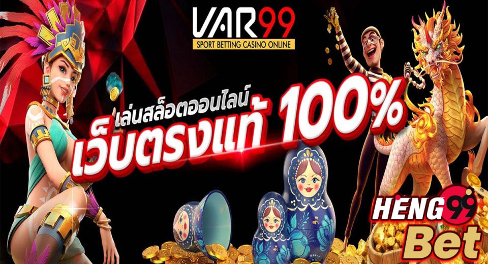 สล็อต - HENG99 BET