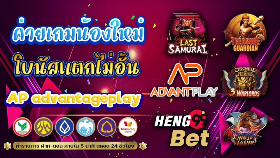 เล่นฟรี ไม่มีค่าใช้จ่าย หาเงินง่าย แจกเครดิตตลอด - HENG99BET