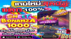 เล่นฟรี ไม่มีค่าใช้จ่าย หาเงินง่าย แจกเครดิตตลอด - HENG99BET
