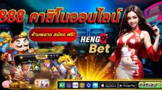 เล่นฟรี ไม่มีค่าใช้จ่าย หาเงินง่าย แจกเครดิตตลอด - HENG99BET