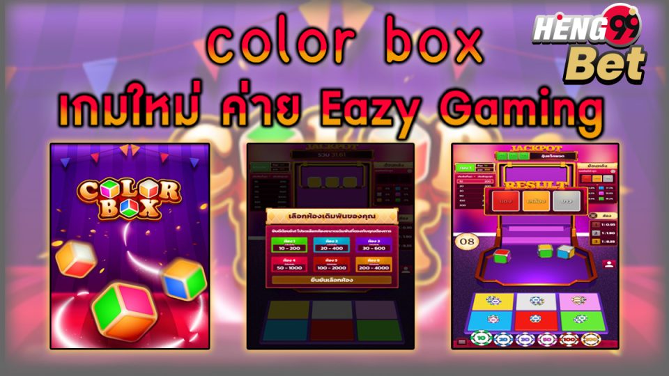 เกม - HENG99 BET