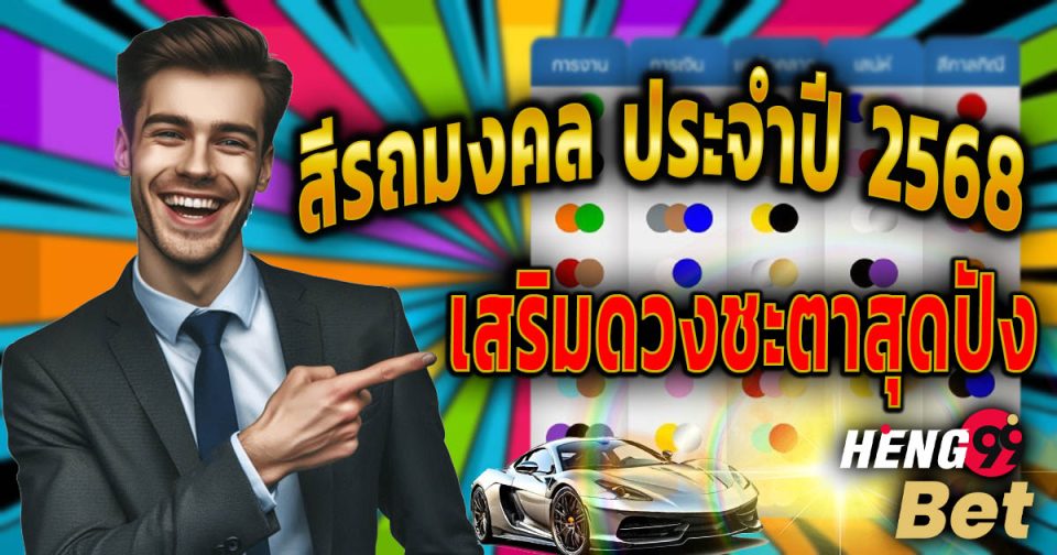 โปรโมชั่น - HENG99 BET