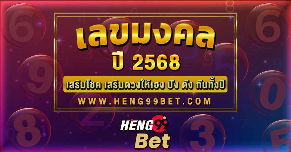 โปรโมชั่น - HENG99 BET
